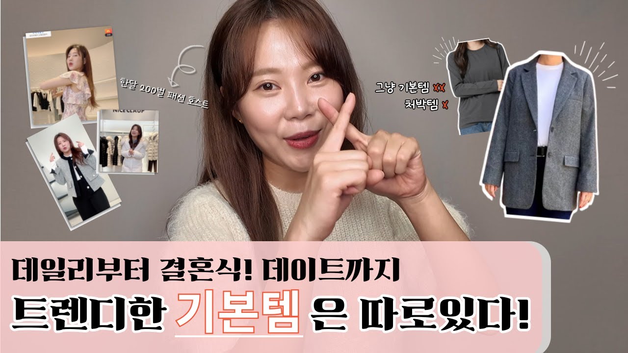 데일리 가을코디 겨울까지 은근히 트렌디한 기본 필수템으로 가성비 높게 돌려입기 자켓코디 체크스커트 뷔스티에 긴팔티