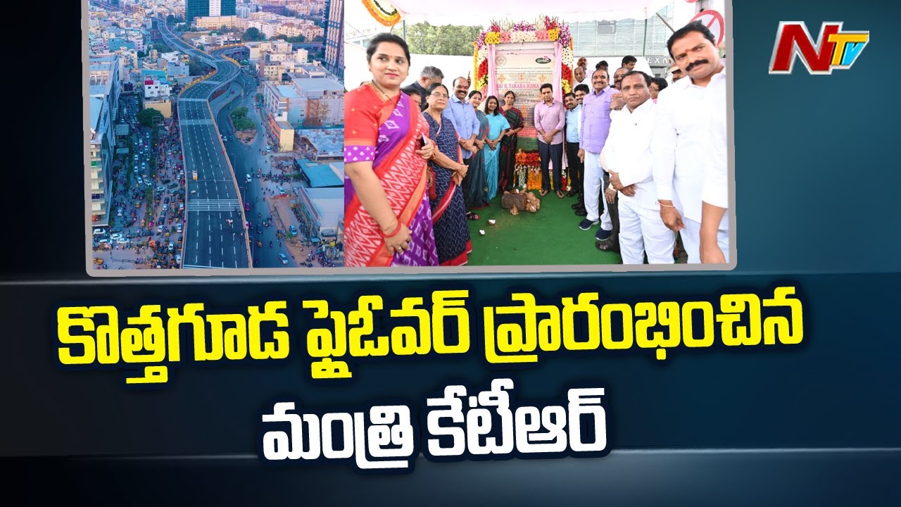 Hyderabad Kothaguda Flyover inaugurated by Minister KTR | Ntv - YouTube