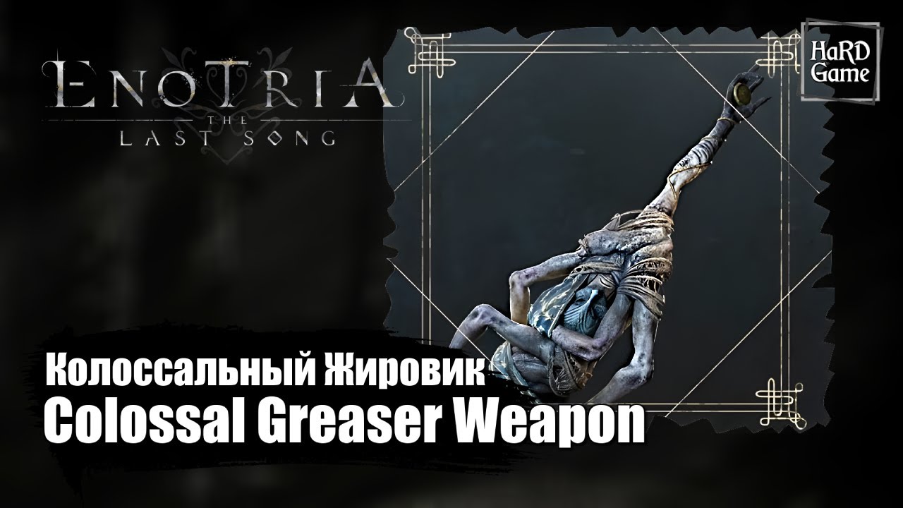 Enotria The Last Song — Colossal Greaser Weapon - Location «Guide 100% ...