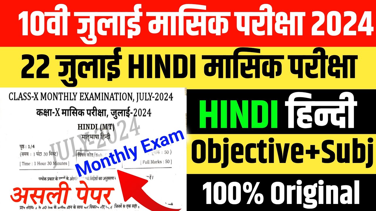 Bihar Board Class 10th Hindi July Monthly Exam Viral Question 2024 ...
