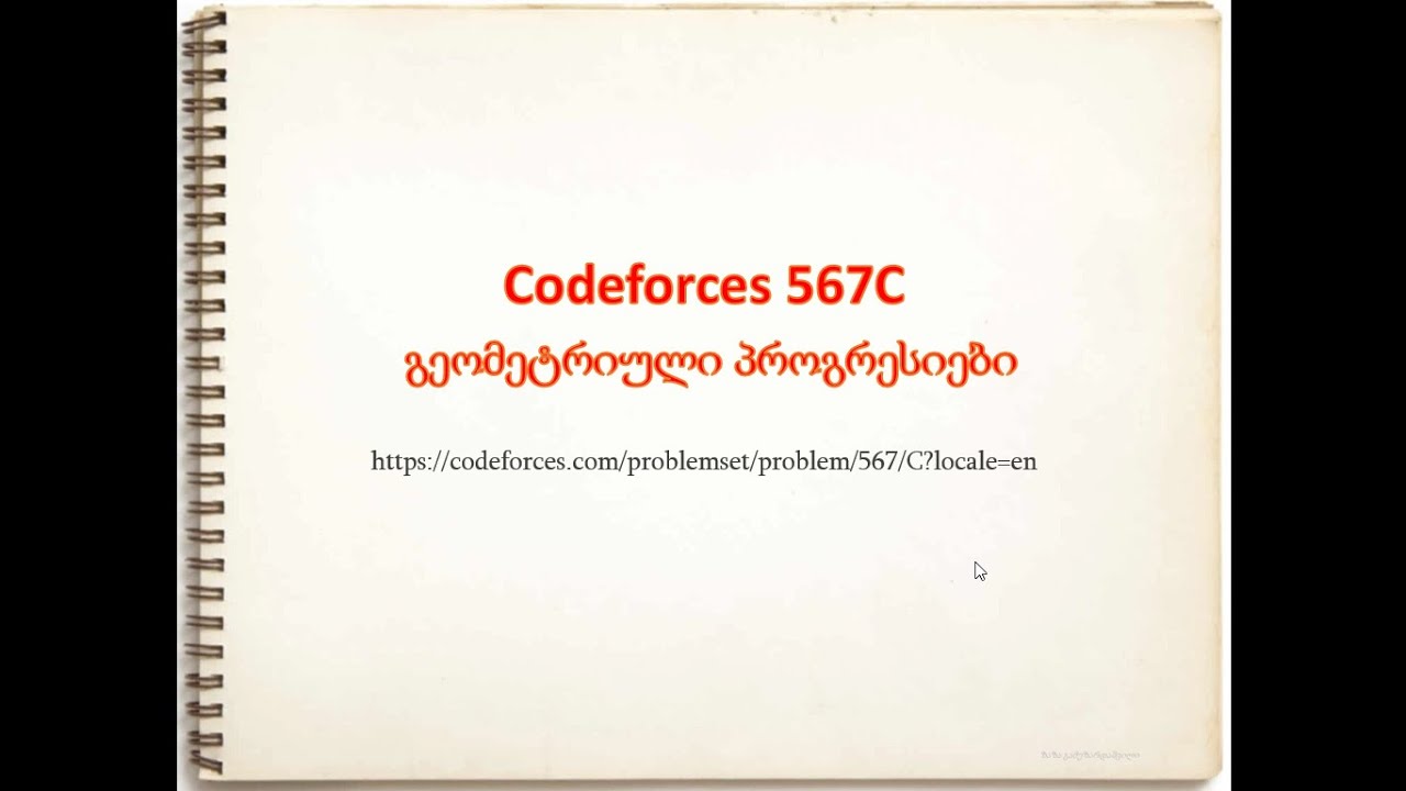 Codeforces 567C - გეომეტრიული პროგრესიები - YouTube