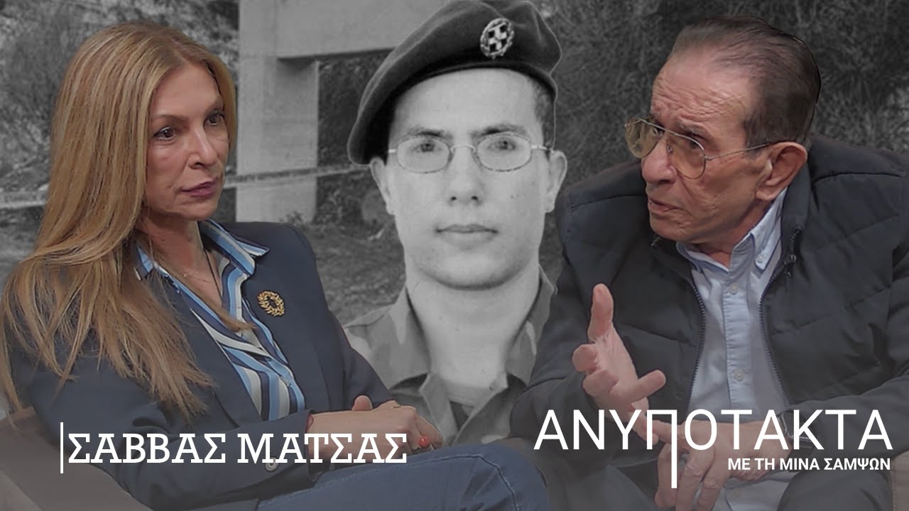 Η αλήθεια είναι μια... ΝΤΡΟΠΗ η λέξη παραμύθι... | ΑΝΥΠΟΤΑΚΤΑ | Σεζόν 1 ...