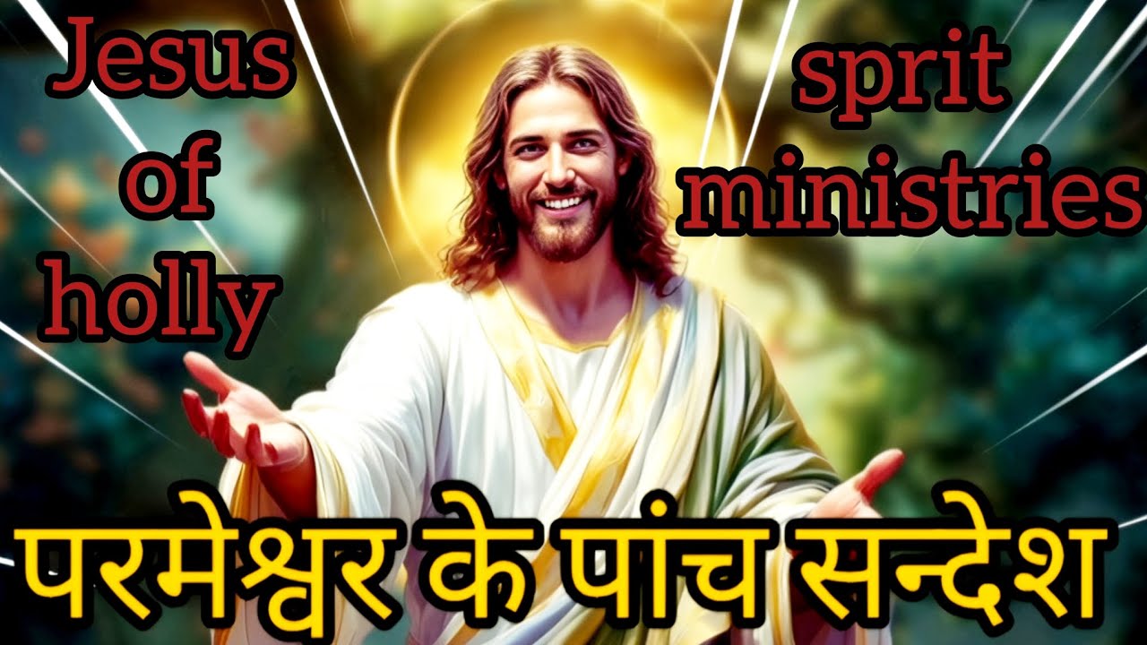 Jesus of holly sprit ministries #Five messages from God #faith # ...