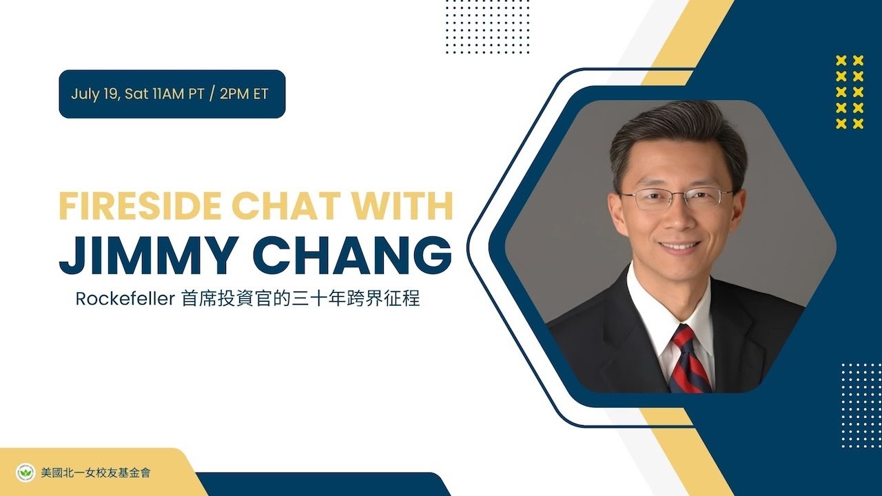 Fireside Chat with Jimmy Chang | 美國北一女校友基金會 - YouTube