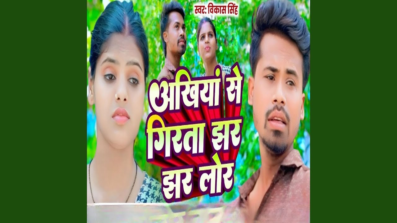 Aakhiya Se Girta Jhar Jhar Lorwa - YouTube