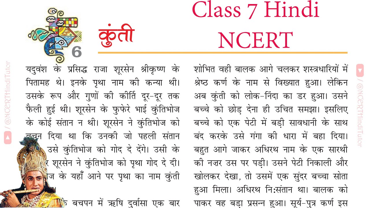 Chapter 6 Kunti Bal Mahabharat Katha Class 7 Hindi NCERT chapter-6-kunti-bal-mahabharat-katha-class-7-hindi-ncert