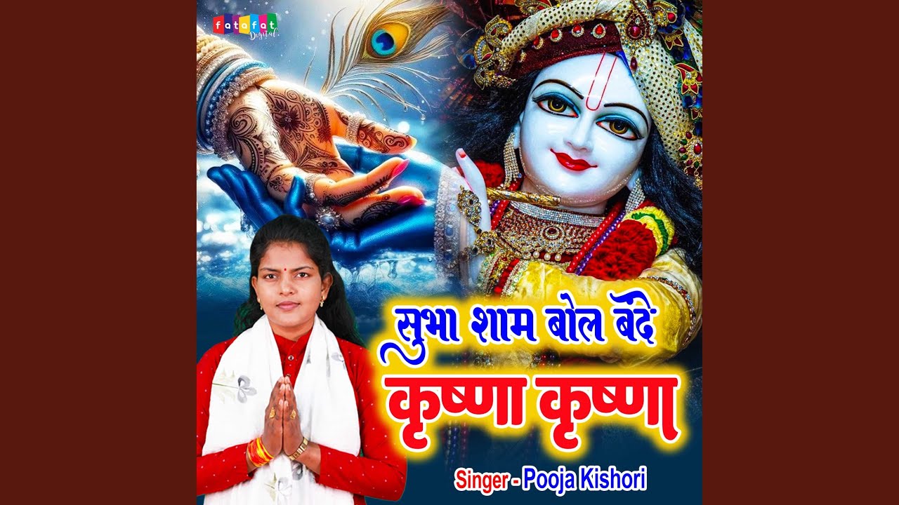 Subha Sham Bol Bande Krishna Krishna - YouTube
