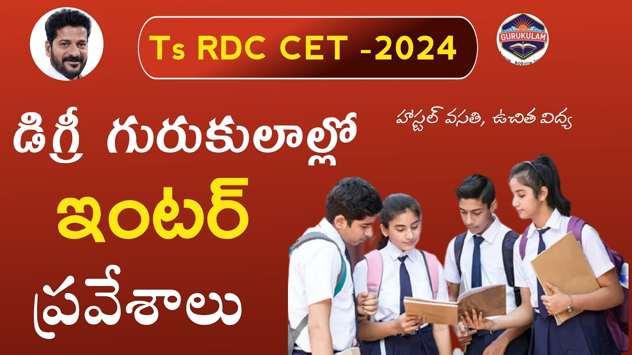 Ts RDC CET 2024|| Degree 1st year admissions Entrance Test 2024|| Ts ...