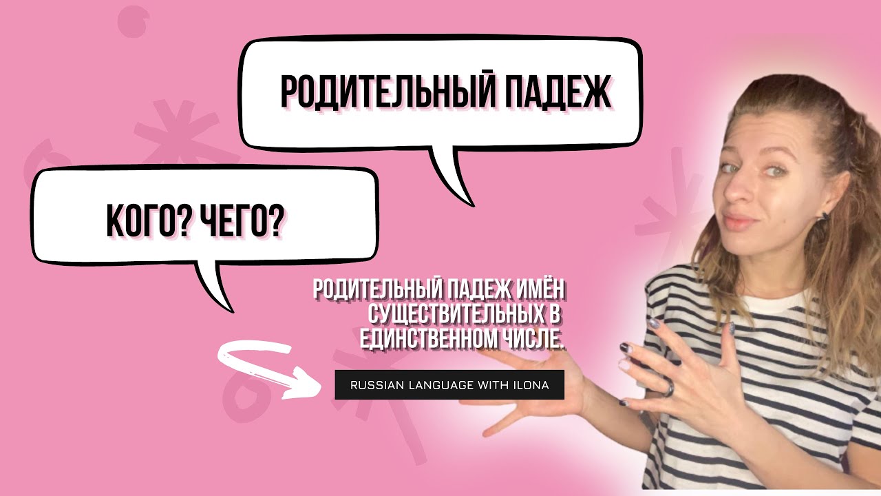 Родительный падеж Genitive Case 属格情况 Genitivo Genel Durum