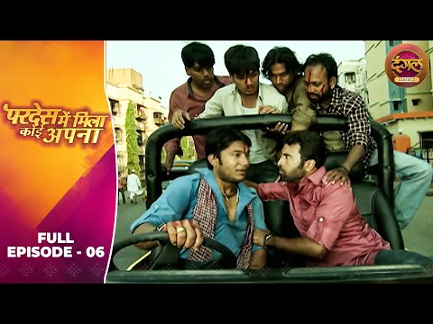 Pardes Mein Mila Koi Apna | Full Episode 06 | Arjun Bijlani, Bhavna Khatri | Dangal TV Classics