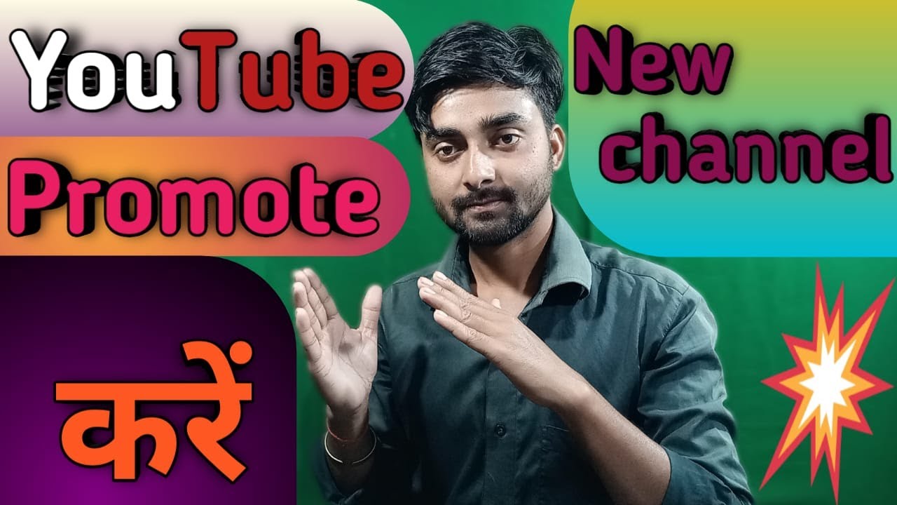 How to promote new youtube channel|YouTube छोटे चैनल को कब promote करता ...