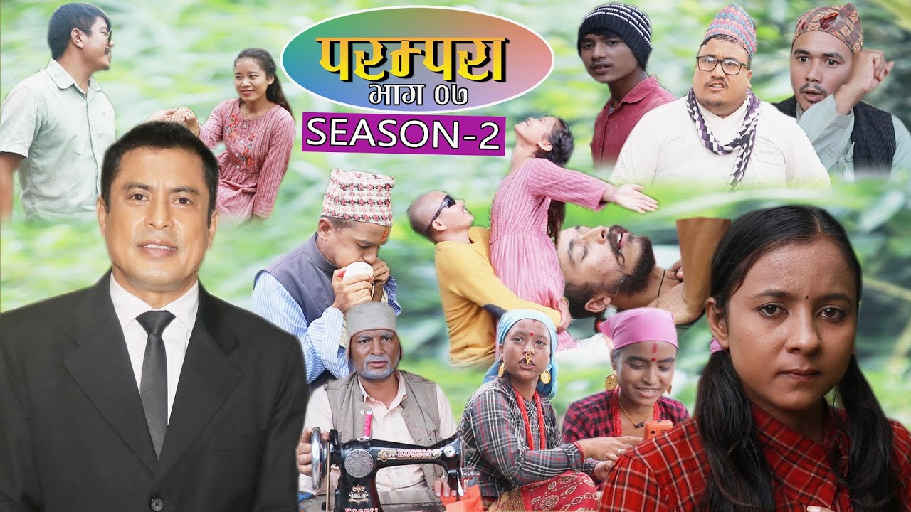 Parampara (परम्परा) | S2 | Episode 07||Oct 04| 2021| Nepali Video 2078 ...
