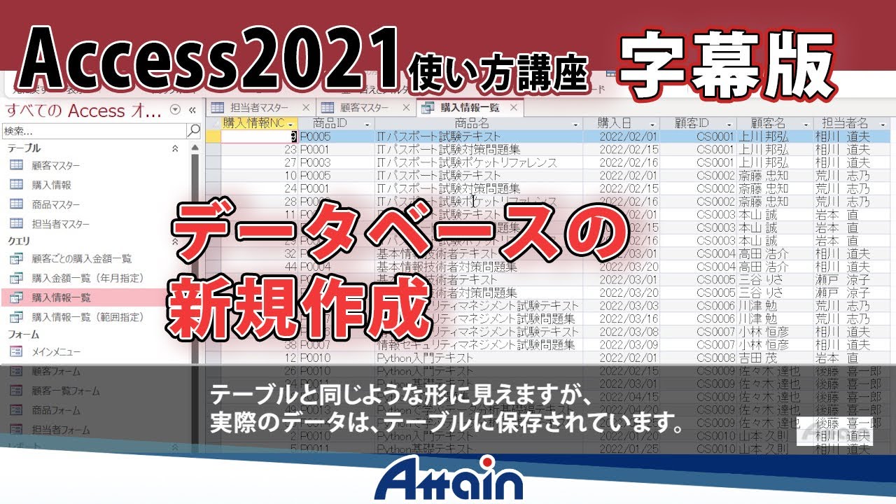 【字幕版】アクセス2021使い方講座上巻 第1章「データベースの新規作成」access 2021使い方講座 Youtube