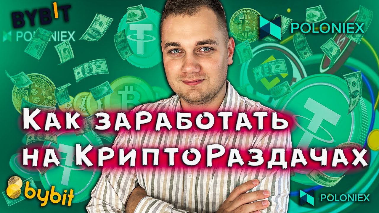 Как Заработать на Криптовалюте с минимальными вложениями Youtube