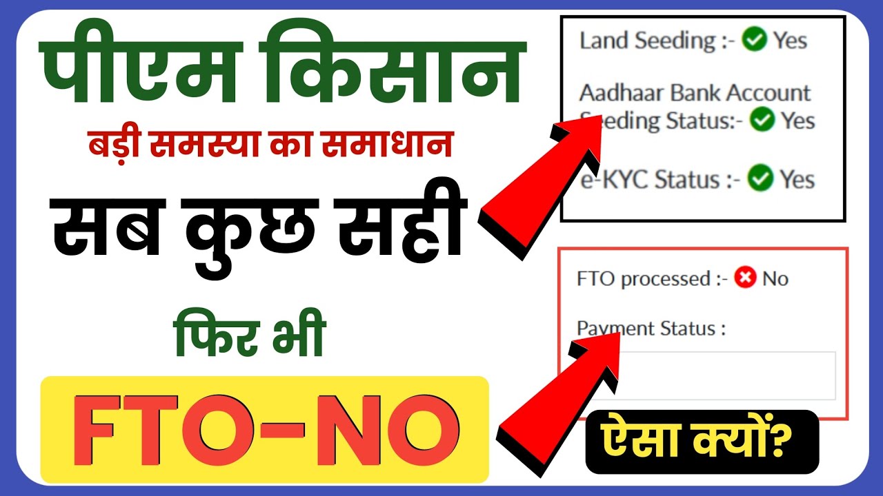 सब कुछ सही है लेकिन FTO No Hai Pm Kisan Ka Paisa Milega Ki Nahi | Pm ...