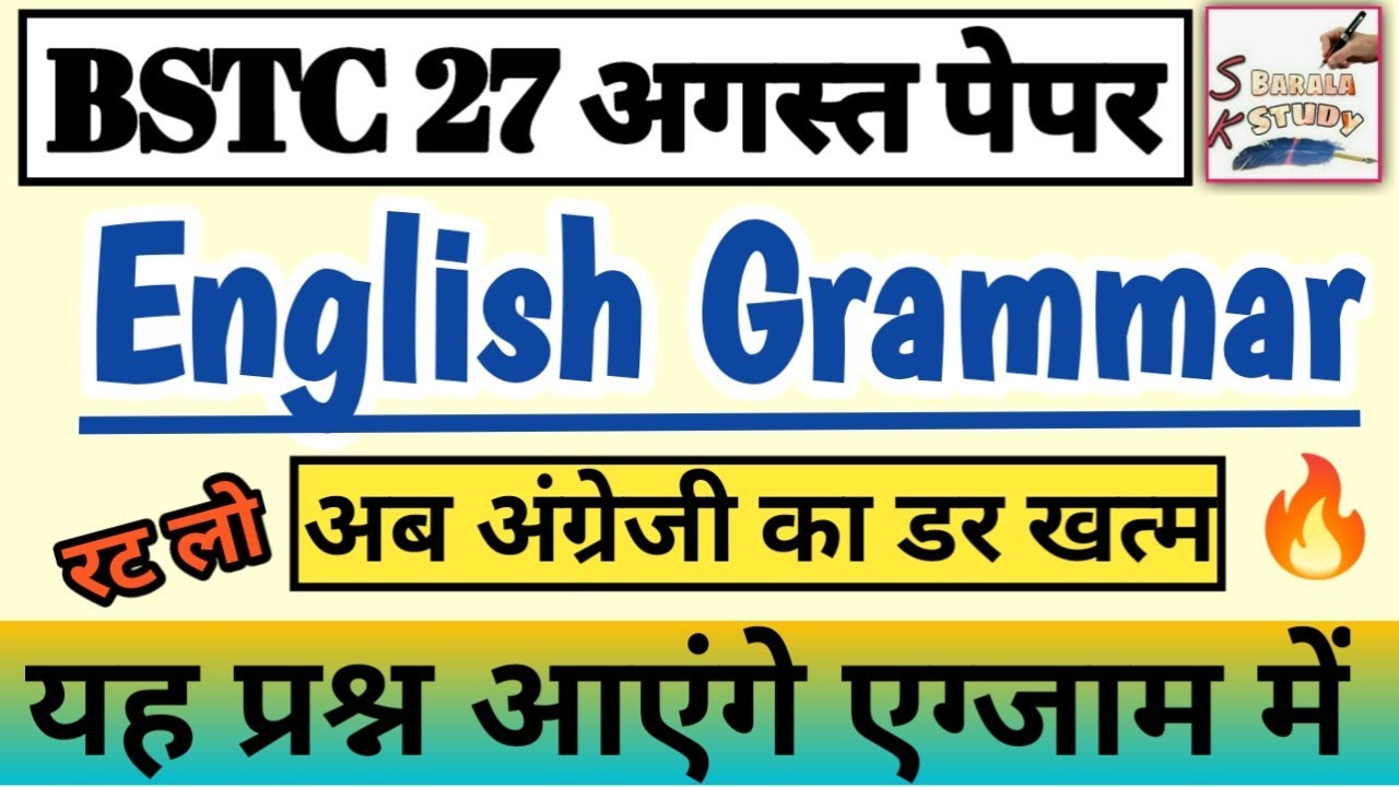 English Grammar Model Paper | BSTC 2023 ONLINE CLASS | Bstc Model Paper ...