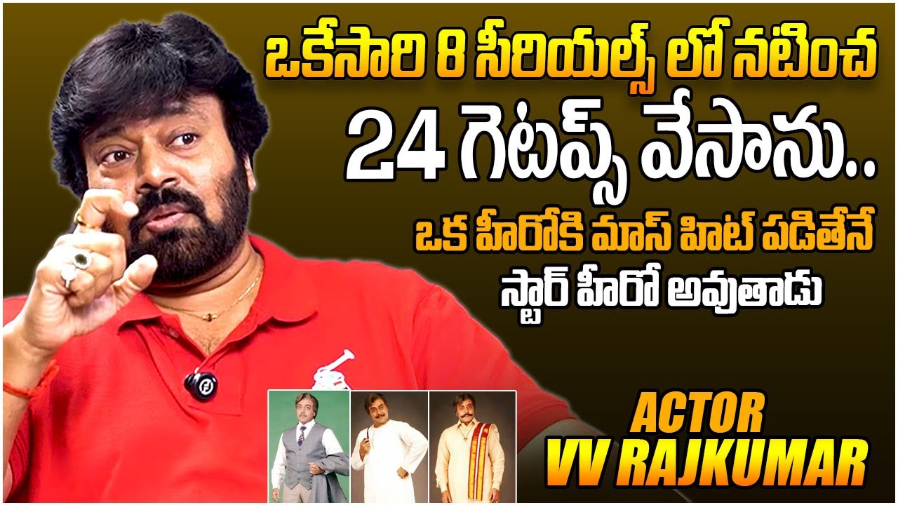 ఒకేసారి 8 సీరియల్స్ లో నటించ || Actor VV Rajkumar Latest Interview ...