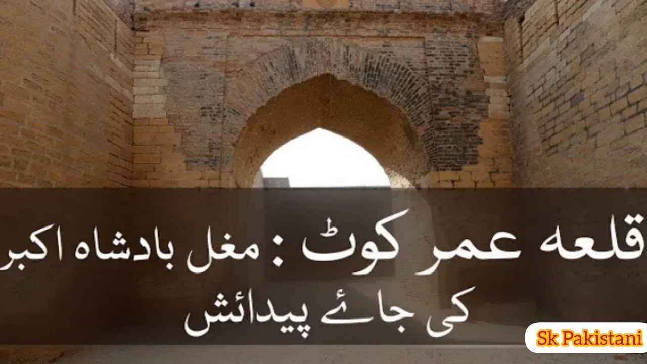 Umerkot or Amarkot fort?? || Historical || Umerkot Sindh Pakistan ...
