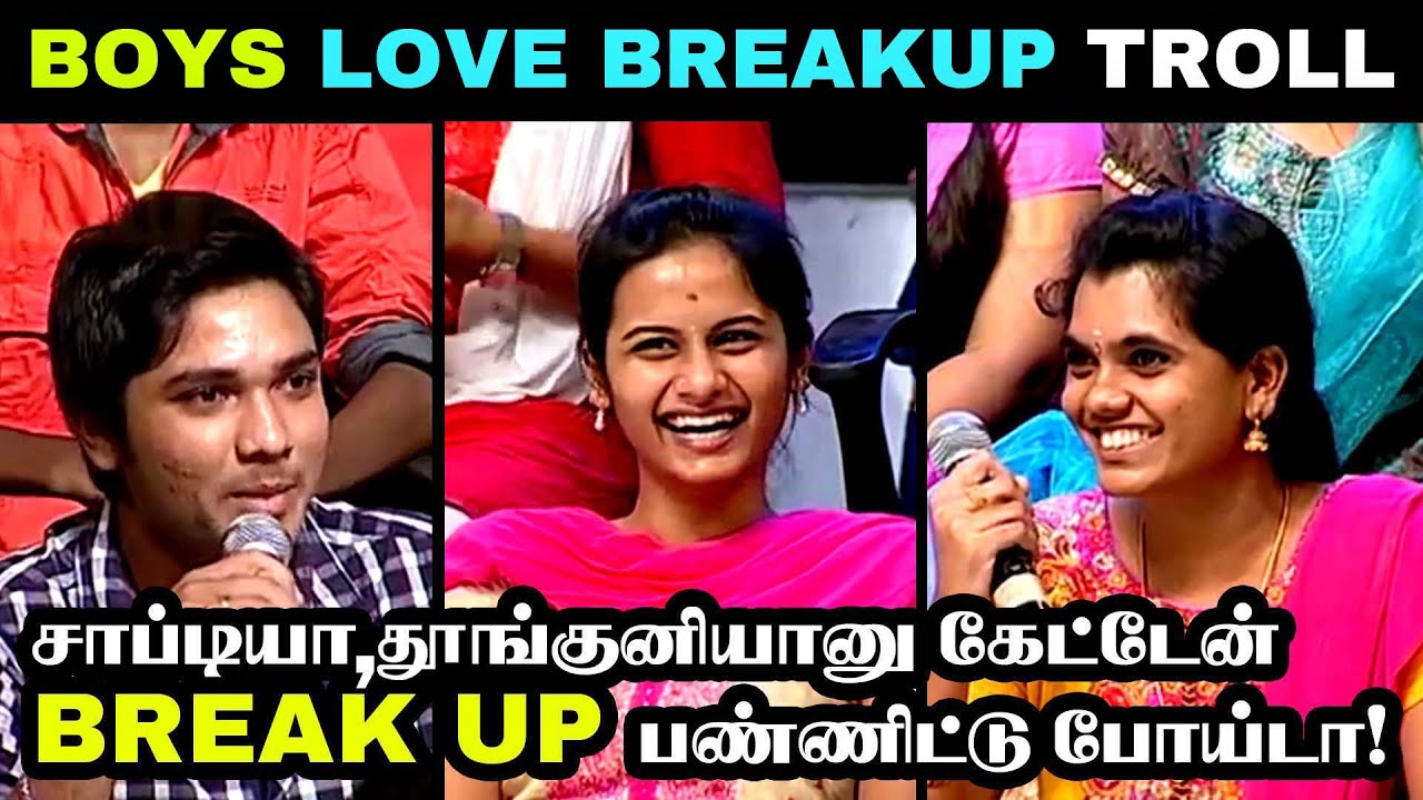 BOYS LOVE BREAKUP VS GIRLS TROLL | சாப்டியா,தூங்குனியானு கேட்டேன் ...