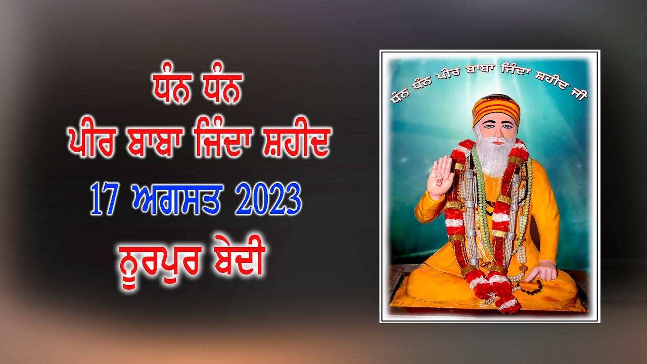 Live Peer Baba Jinda Shaheed (Nurpur Bedi) || Punjab TV Live ||17.08. ...