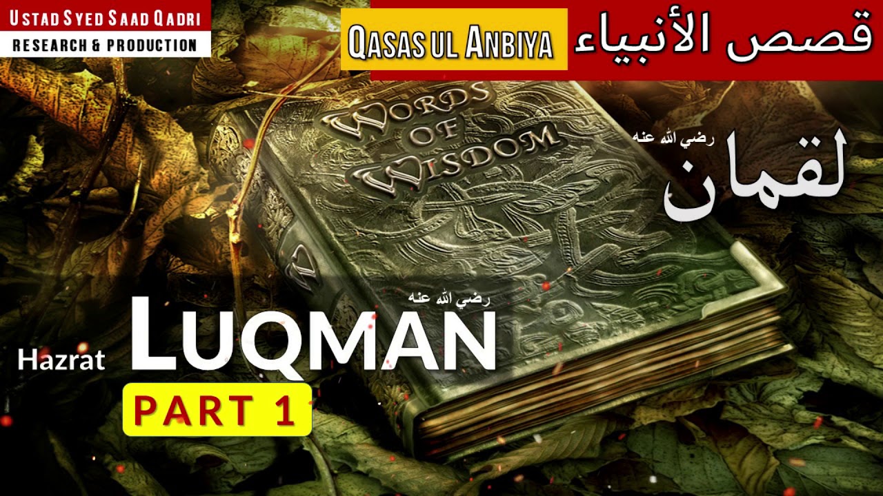 Hazrat Luqman | Part 1 - YouTube