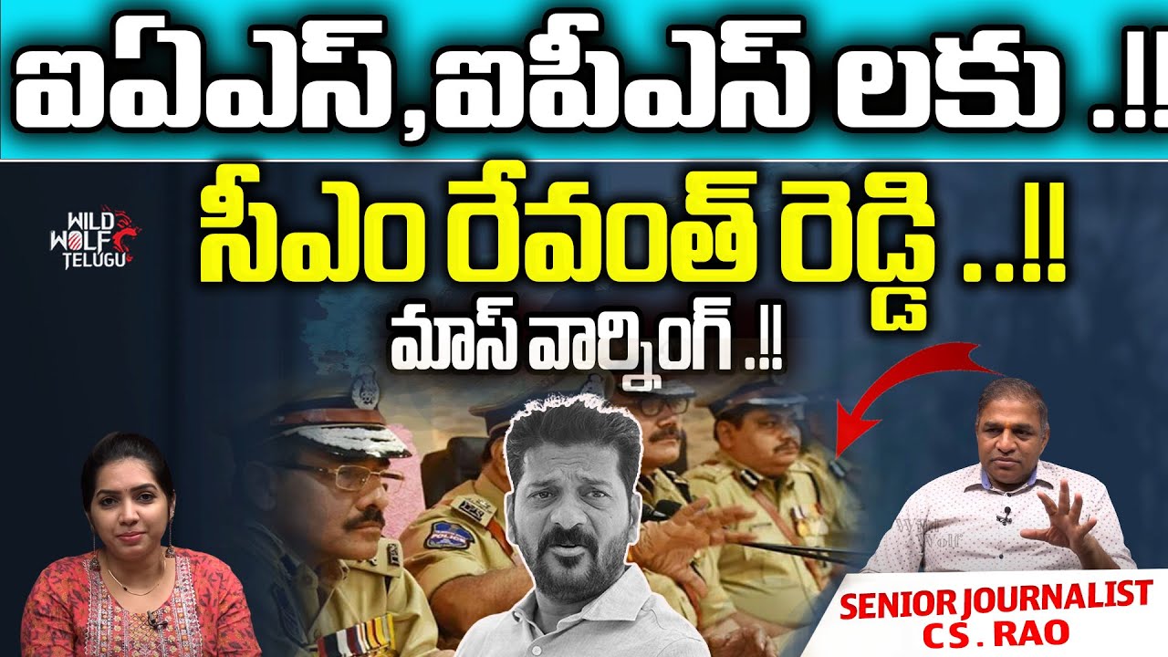 CM Revanth Reddy Serious Mass Warning to IAS, IPS Officers | TS Police ...