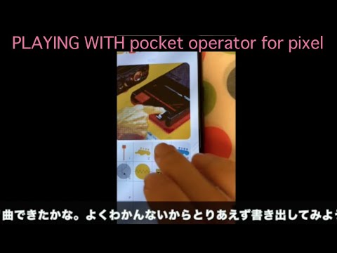 GooglePixelスマホアプリで音楽は作れる？（pocket operator for pixel使ってみた） - YouTube