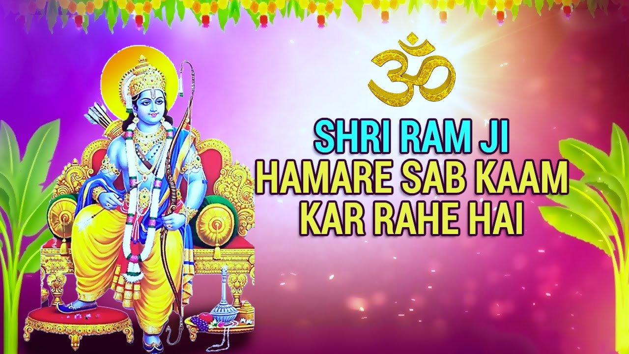 Shri Ram Ji Hamare Sab Kaam Kar Rahe Hai | Shree Ram Bhajans | Shree ...