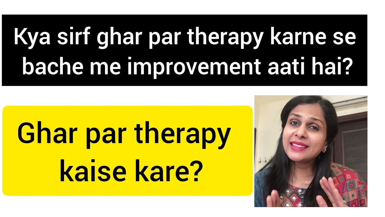 Kya sirf ghar par therapy karne se bache me improvement aati hai ?Ghar ...