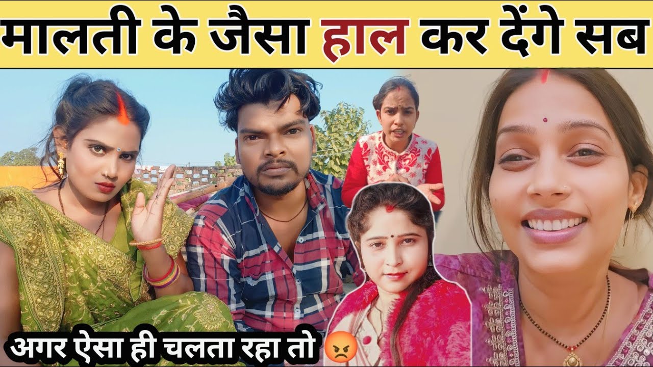 Malti Chauhan ke jaisa hua kisi aur ke sath bhi Ho Sakta hai ...