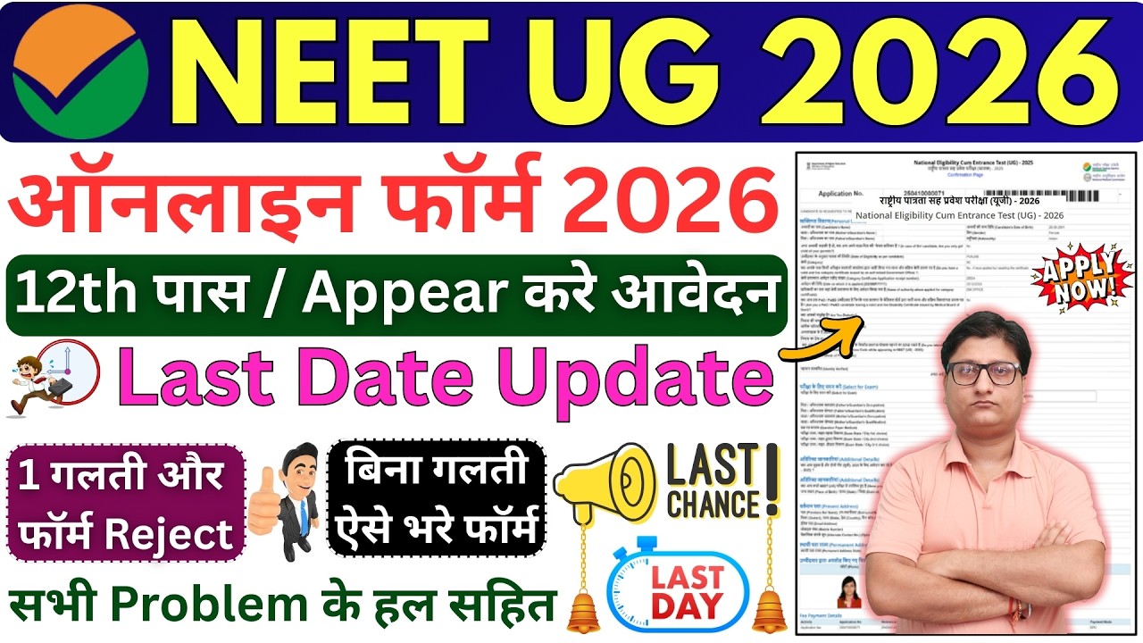 NEET Form Fill up 2026 ¦¦ NEET Online Form Filling 2026 ¦¦ NEET ...