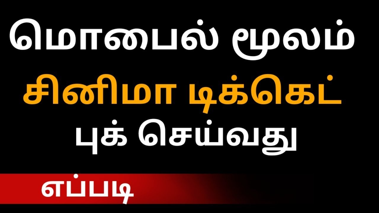 How To Book Movie Tickets Online In Bookmyshow intamil tamil how-to-book-movie-tickets-online-in-bookmyshow-intamil-tamil