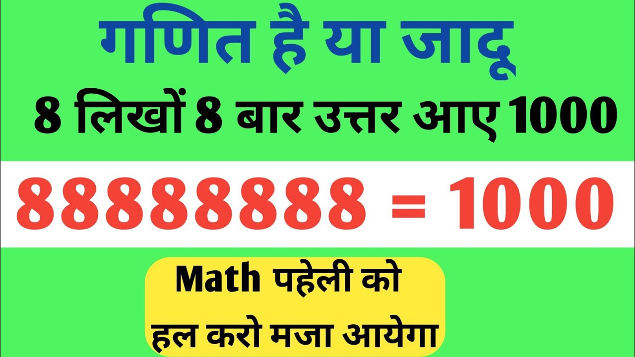 8 Ko Jodo 8 Bar Uttar Aaye 1000 | 8 8 8 8 Bar Uttar Aaye 1000 | 8 Likho ...