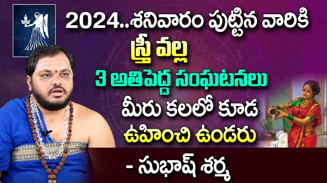 Saturday Born People Nature In Telugu |శనివారం పుట్టిన వారి జీవితం ...