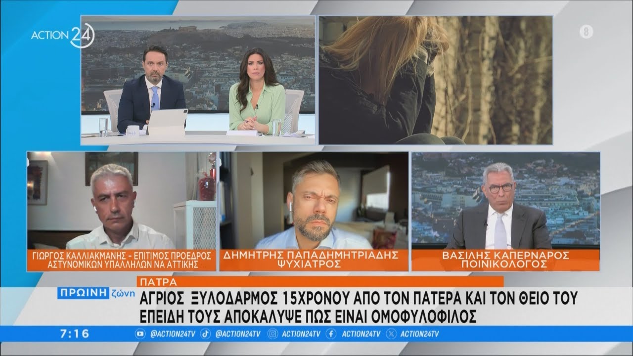 Άγριος ξυλοδαρμός 15χρονου από τον πατέρα και τον θείο του, επειδή ...