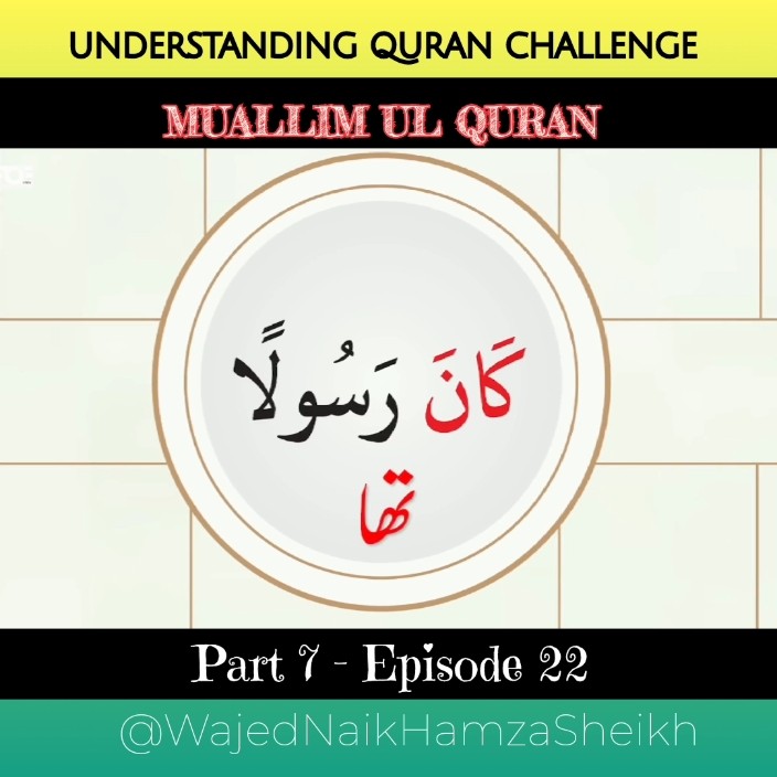 Understanding Quran Challenge - Muallim UL Quran - Part 7 Ep22 #allah # ...