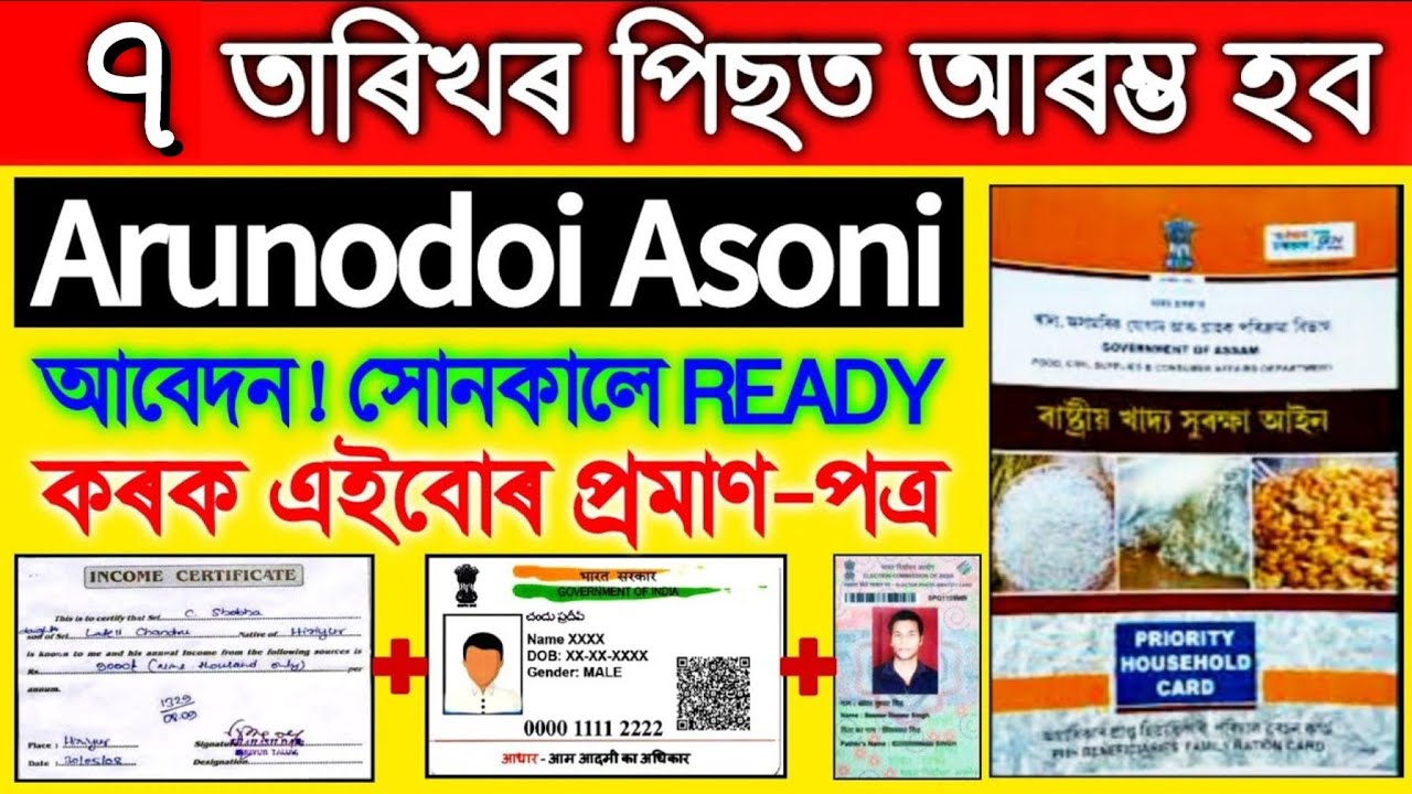 Arunodoi Scheme New Apply Update 2022 || Orunodoi Online Apply New ...