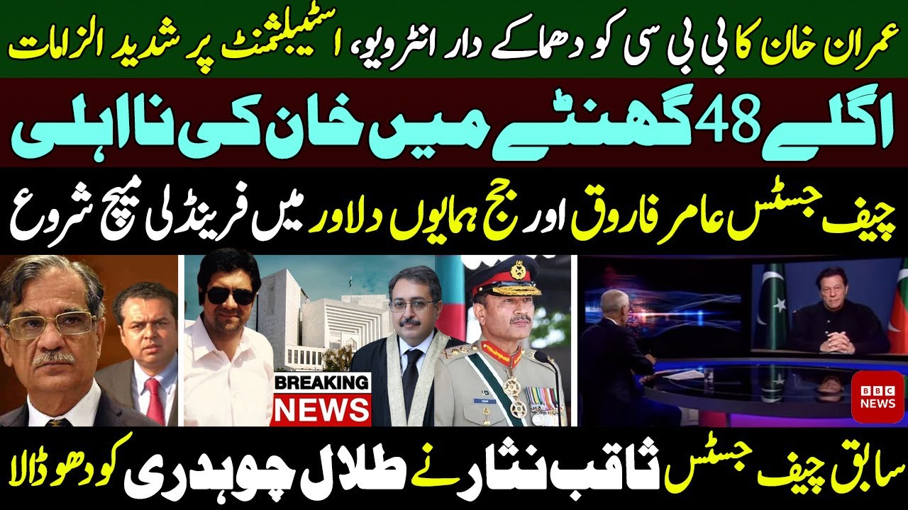 Imran Khan Interview To BBC|اسٹیبلشمنٹ پرشدید الزامات|Justice Amir ...