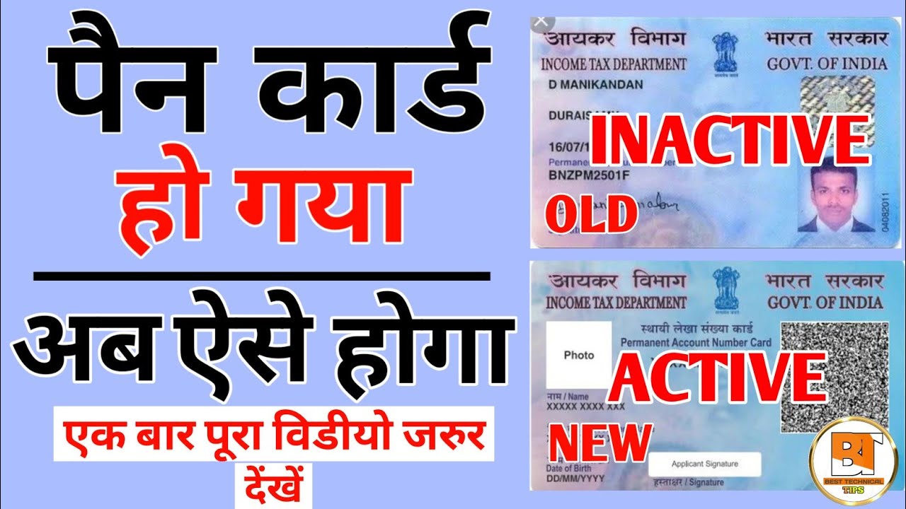 Pan Card Inactive Ho Gaya Active Kaise Kare | How To Active Pan Card ...