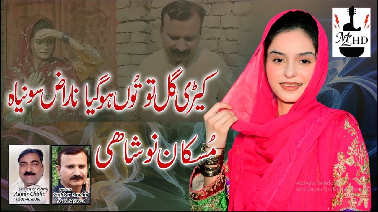 Keri Gal Tu Tu Ho Gaya Naraz Sonya | Muskan Noshahi | Official Video ...