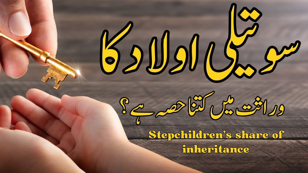 The Ultimate Guide: Understanding Stepchildren's Inheritance in Islam ...