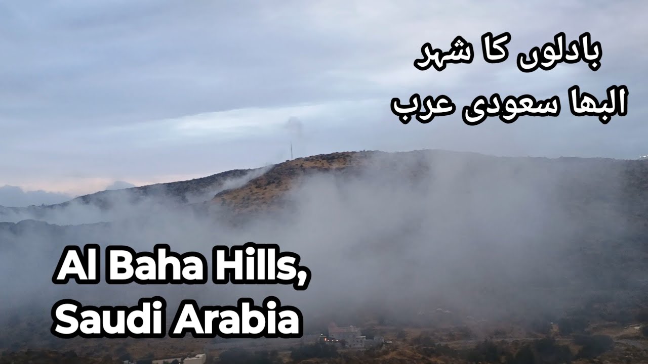 Al Baha Hill City, Feel Relax, ASMR Video of Clouds in Saudi Arabia, Cloudy City - YouTube