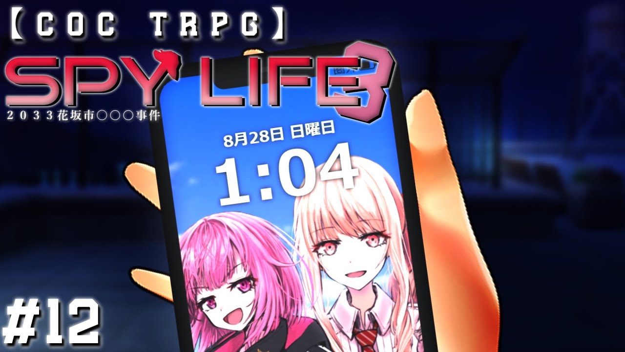 最終章でも真面目に遊ぶ気がない25時×Vivid BAD×ショウタイムによるTRPG part12【ゆっくりTRPG】【プロセカ】 - YouTube
