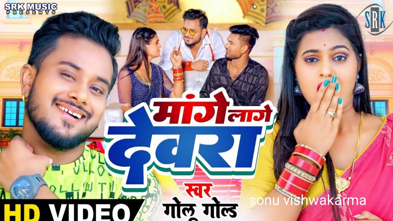 # golu gold # bhojpuri song#video - YouTube
