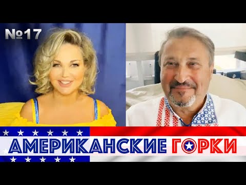 🎢 Мария Максакова и Gary Yuri Tabach - Американские горки №17 - YouTube