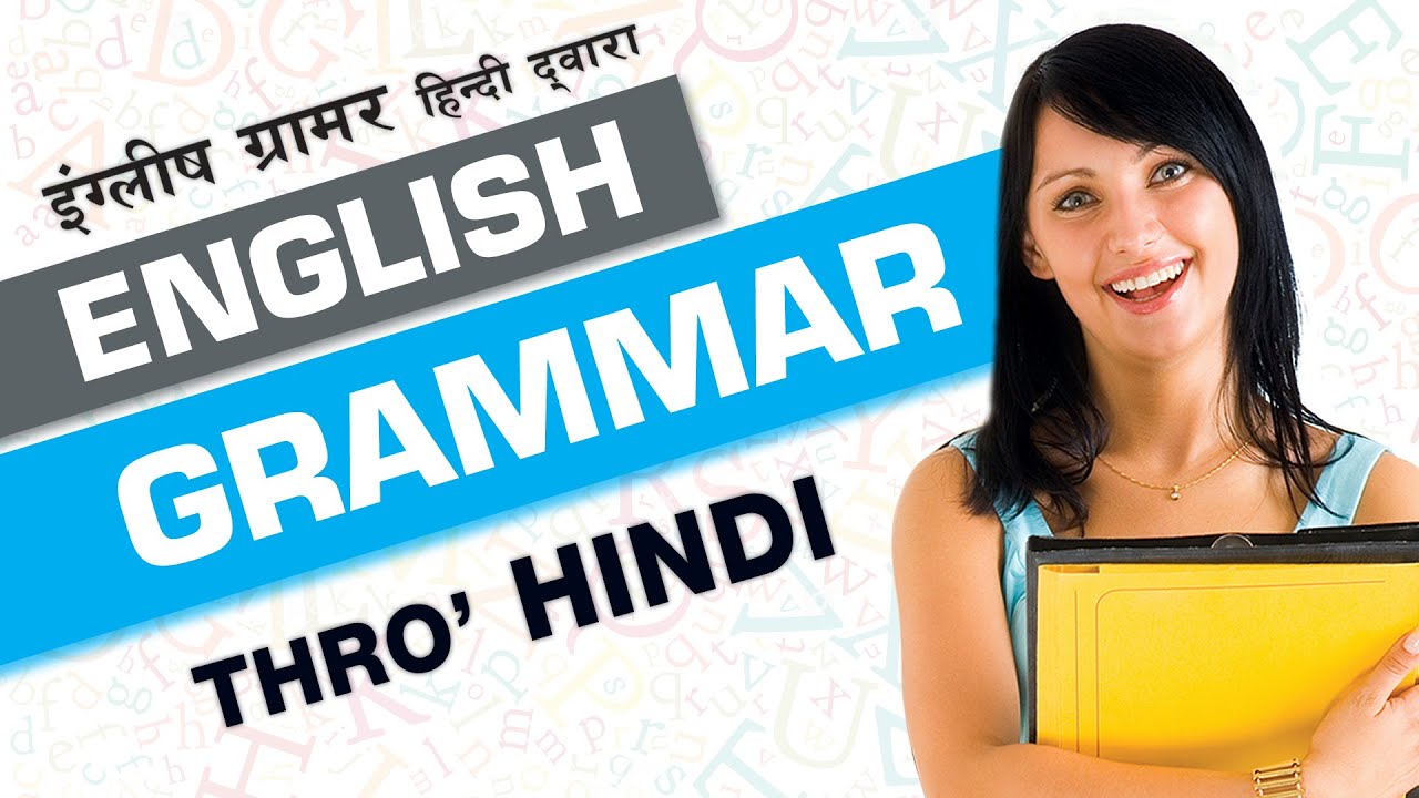 Spoken English Thro' Hindi | Learn English thro Hindi | English Grammar ...