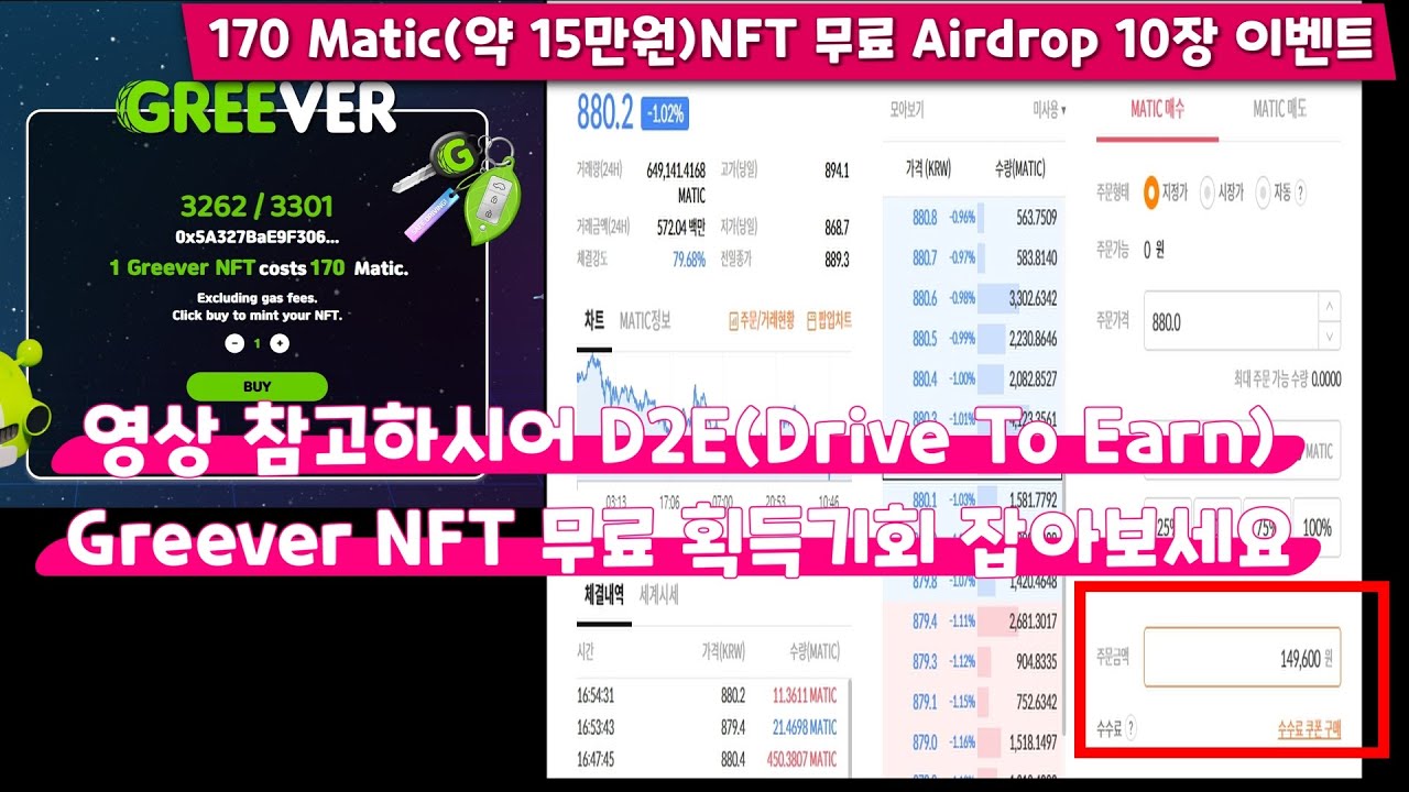 D2E(Drive To Earn) 그리버(Greever) 무료 에어드랍 이벤트 소개 - YouTube