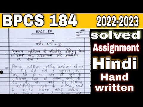 BPCS 184 Hindi Solved Assignment July 2022- January 2023 Handwritten ...