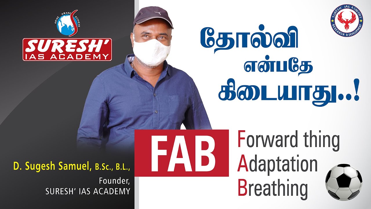 Motivational Speech | Sugesh Samuel | Founder | Suresh IAS Academy ...