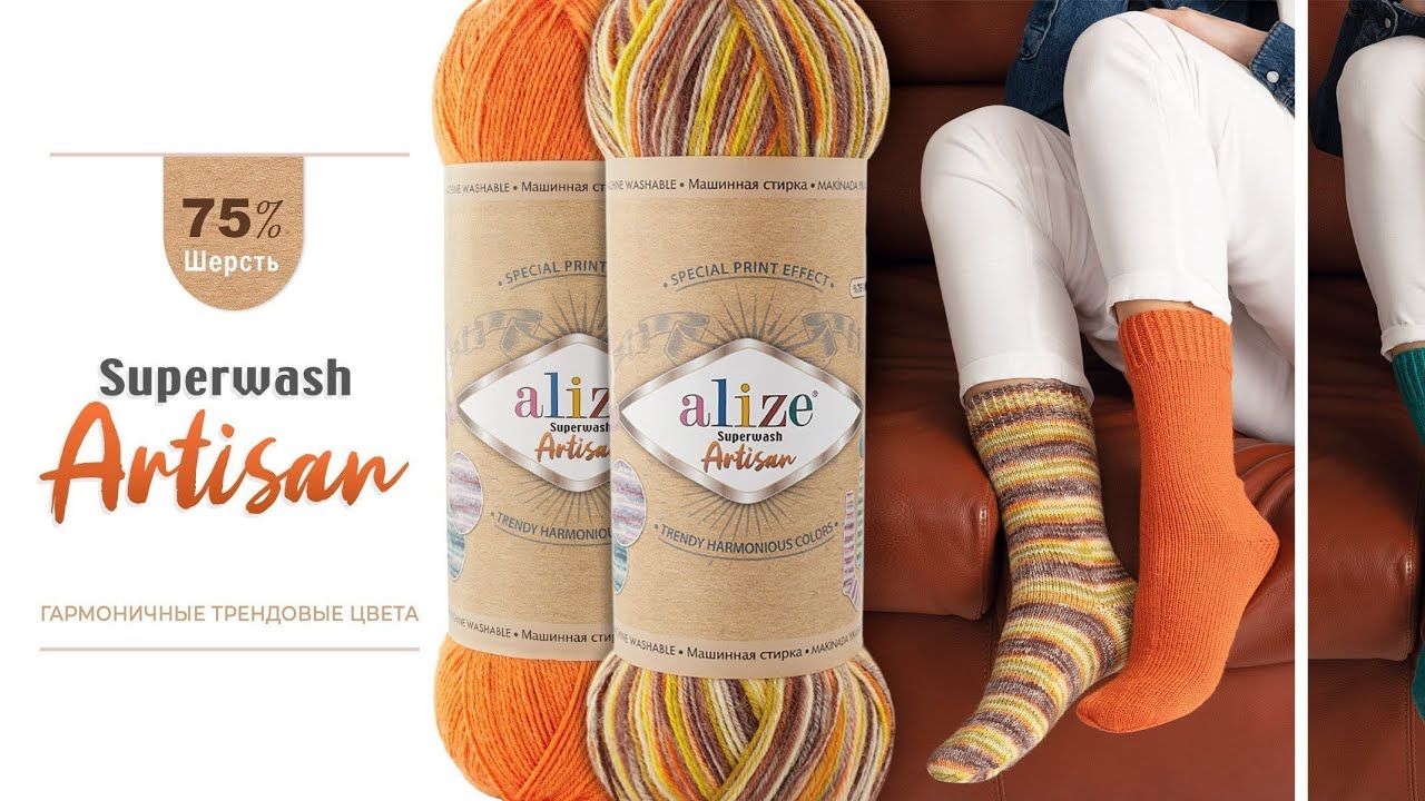 Alize Superwash Artisan - YouTube